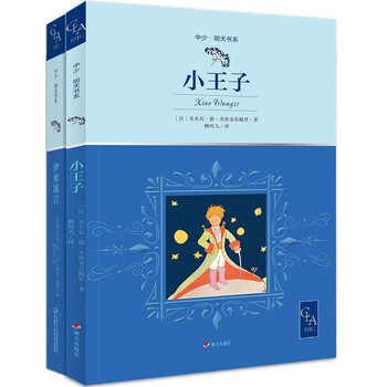 世界文学名著：小王子+伊索寓言