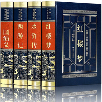 四大名著全套原著 精装青少年版成人版 三国演义红楼梦水浒传西游记文言文无删减中国古典文学小说经典名著