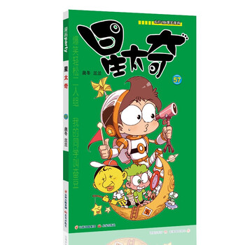 星太奇 57 漫画派对卡通故事会丛书 卡通动漫搞笑幽默故事漫画书