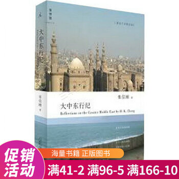 大中东行纪