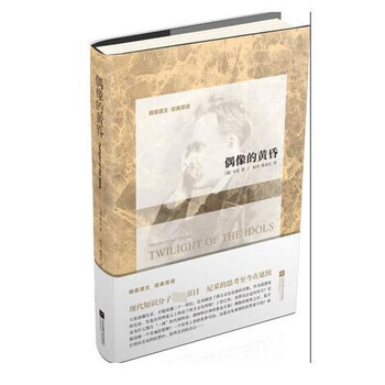 偶像的黄昏(精)