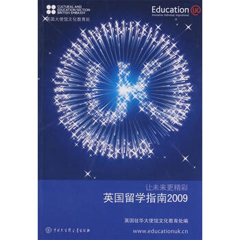 英国留学指南【正版图书，放心下单】