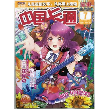 中国卡通故事（2021年7月上）