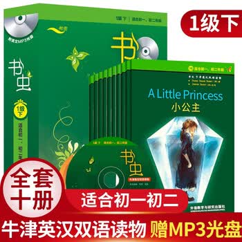 书虫1级下共10本牛津英汉双语读物书虫系列一级下英语词汇分级绘本适合初中生七八年级附MP3光盘中学生