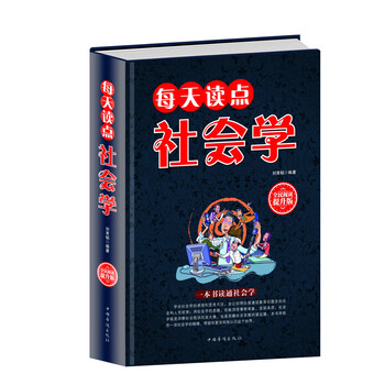 每天读点社会学