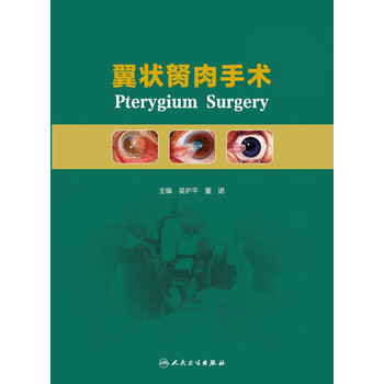 翼状胬肉手术（配增值） 网