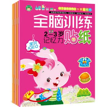 趣味贴贴画宝宝幼儿童贴纸书2-3-4-5-6-7岁粘贴贴纸卡通益智玩具幼儿园儿童潜能开发贴纸书贴贴画专注力训练 全脑思维训练贴纸2-3岁全4册