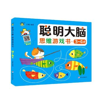 聪明大脑思维游戏书(3-4岁)