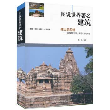 图说世界建筑