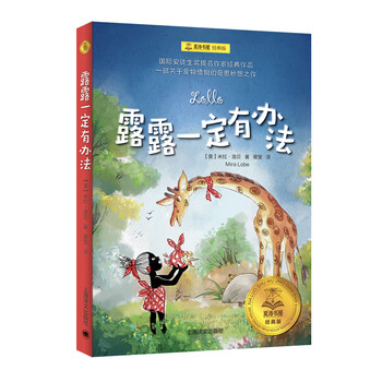 露露一定有办法（夏洛书屋 经典版)