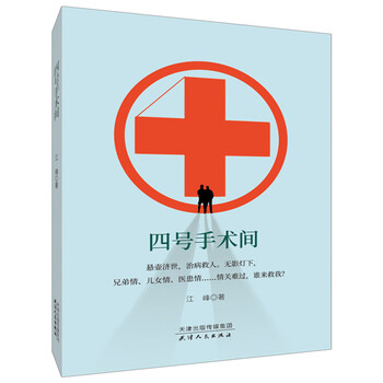 四号手术间