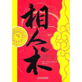相人术【正版图书，放心下单】