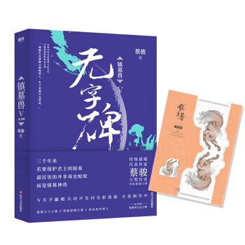 镇墓兽 5，无字碑