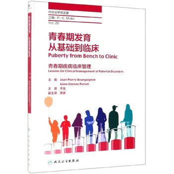 青春期发育(从基础到临床青春期疾病临床管理)(精)
