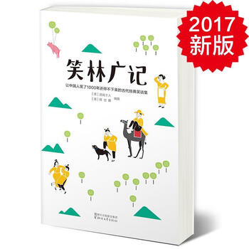 笑林广记：让中国人笑了1000年还停不下来的古代经典笑话集游戏人浙江文艺出版社97875339495