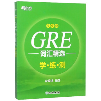 GRE词汇精选(学练测乱序版)