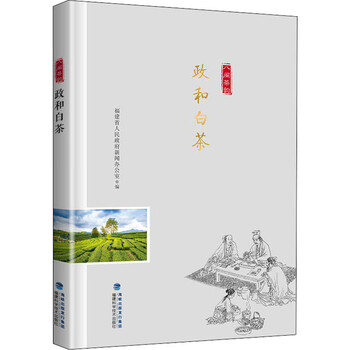 政和白茶