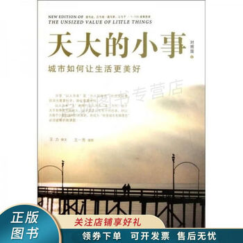 天大的小事 王力