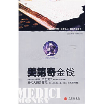 美第奇金钱【保证正版】