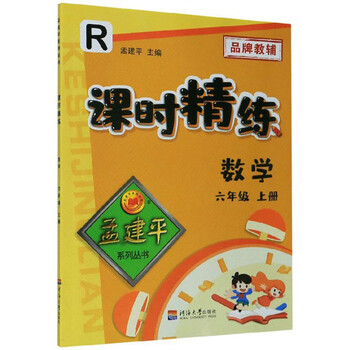 数学（6年级上册 R）/课时精练