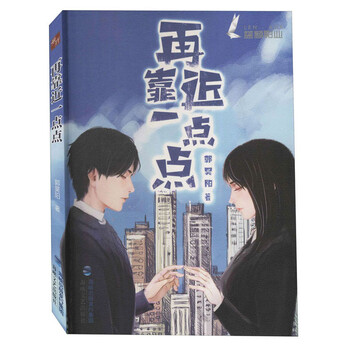 【京联正品】再靠近一点点郭昊阳9787555023968