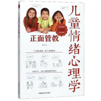 情绪心理学 不详