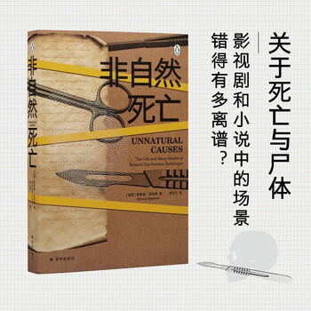 探索自我 非自然死亡