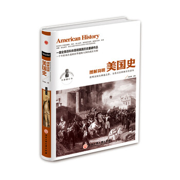 精装版】图解简明美国史（全新修订本）