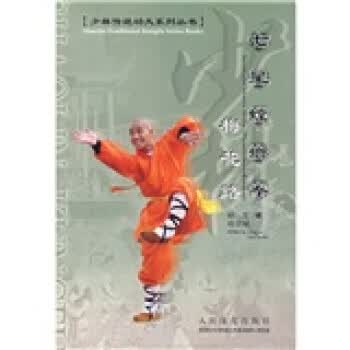少林传统功夫系列丛书:七星螳螂拳梅花路书