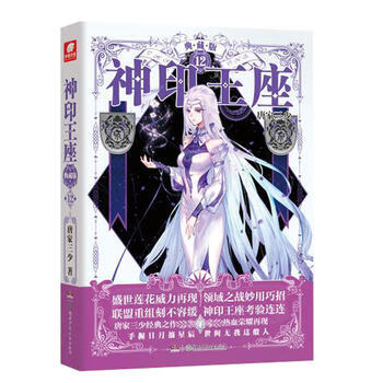 神印王座(12)(典藏版)