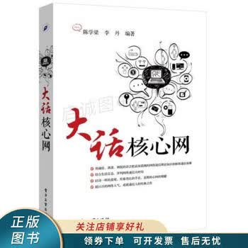 大话核心网 陈学梁