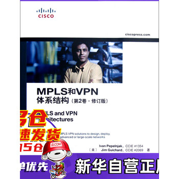 MPLS和VPN体系结构(第2卷修订版)