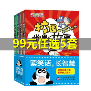 小小口袋书 校园幽默故事全4册 10-14岁儿童读物 中小学生课外读物书籍积累作文素材