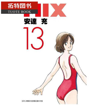 原版进口漫画书 安达充MIX(13)青文港台图书