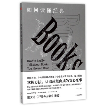 如何读懂经典