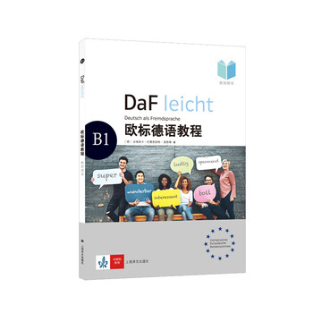 朗氏德汉双解词典 欧标德语教程B1（教师用书）