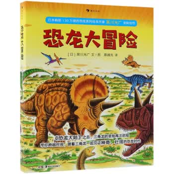 恐龙大冒险(共5册)