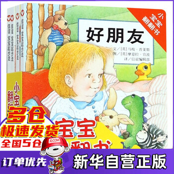 小宝宝翻翻书(共4册)