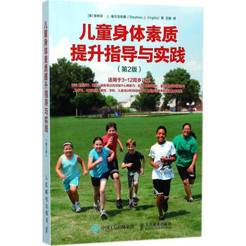 儿童身体素质提升指导与实践