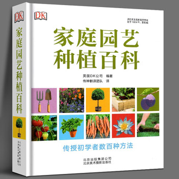 家庭园艺种植百科 DK别墅庭院私家花园阳台天台露台景观室内盆栽绿植植物草皮材料土壤养花盆栽花卉植物