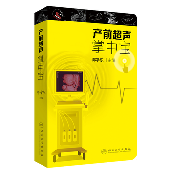 产前超声掌中宝