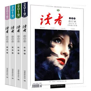 读者 读者合订本2020年订阅杂志春夏秋季冬卷合订本20年01-24期读者初高中满分作文素材青年文学