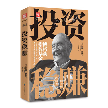 [正版图书]投资稳赚：博格谈指数基金
