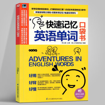 【赠音频】28天学会英语语法+快速记忆英语单词口袋书+看图学会3000英语单词 收录近千个常见单词 快速记忆英语单词口袋书【单本】