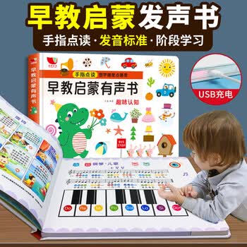 幼儿趣味认知早教启蒙有声书 会说话的有声书绘本0-1-2-3-4-5-6岁宝宝书籍 幼儿图书唐诗英文字母儿歌数字认知认物发声书 中英文点读书儿童手指点读早教书