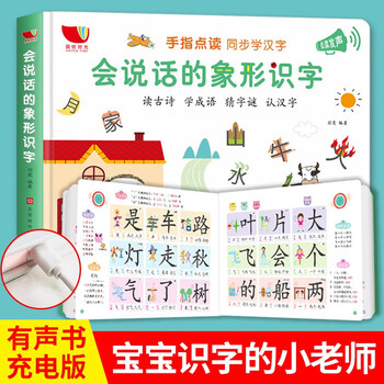 正版会说话的象形文字有声书 0-3-6岁婴幼儿宝宝点读认知发声宝宝学说话早教启蒙学拼音认汉字绘本