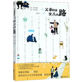 父亲的话女儿的路