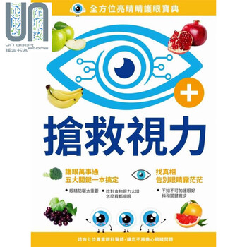 抢救视力 全方位亮睛睛护眼宝典  梁崇明, 万仪 大喜文化  医疗保健 疾病百科 养生