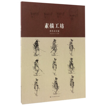 素描工坊(角色设定篇)