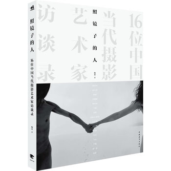 照镜子的人 海杰 中国青年出版社